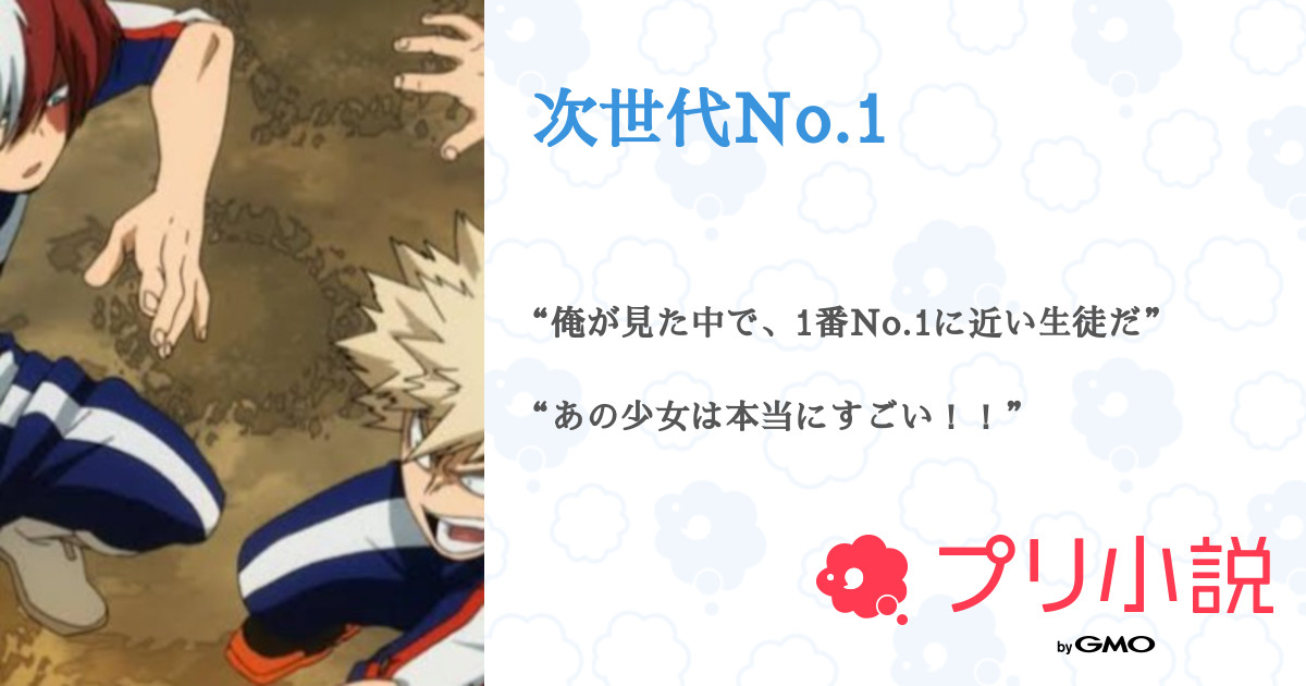 第29話：∞（次世代No.1）｜無料スマホ夢小説ならプリ小説 byGMO